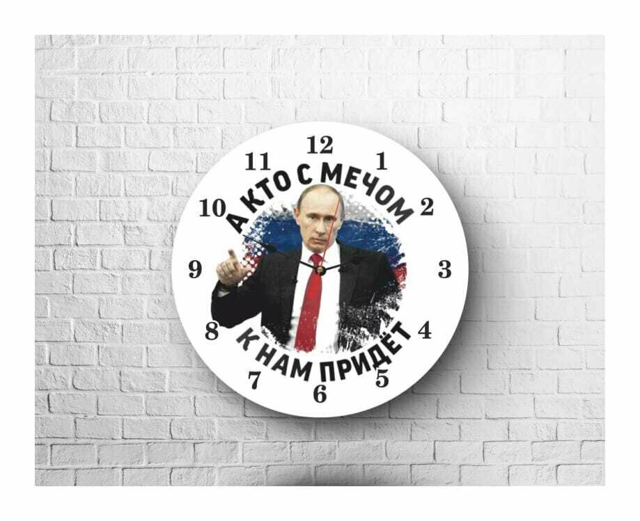 Часы настенные GOODbrelok круглые 20 см принт "Путин" - П0009