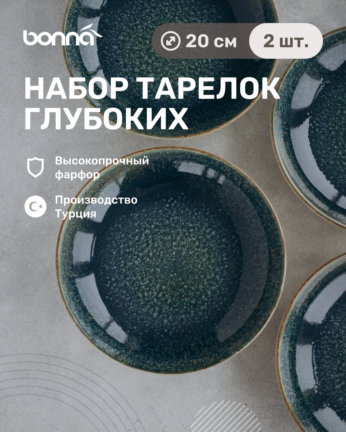 Набор тарелок глубоких 2 штуки Ore Mar, диаметр 20 см, 500мл, фарфор, цвет зеленый, Bonna