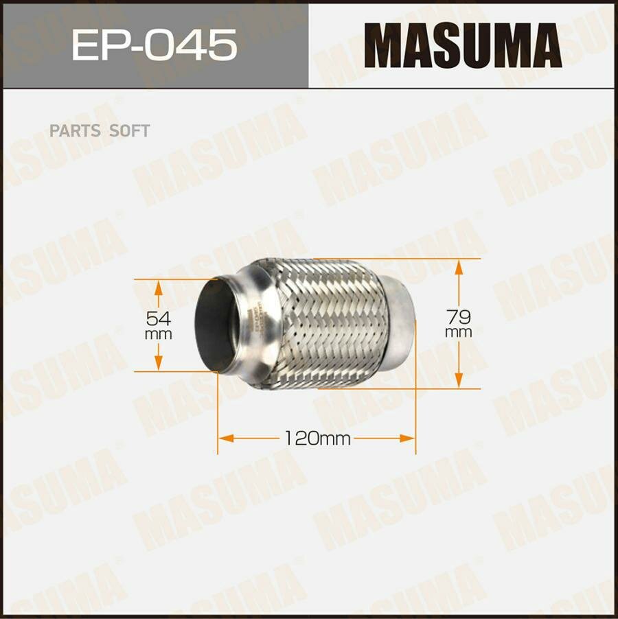 EP045 MASUMA Гофра глушителя MASUMA, 2-х слойная, 54x120