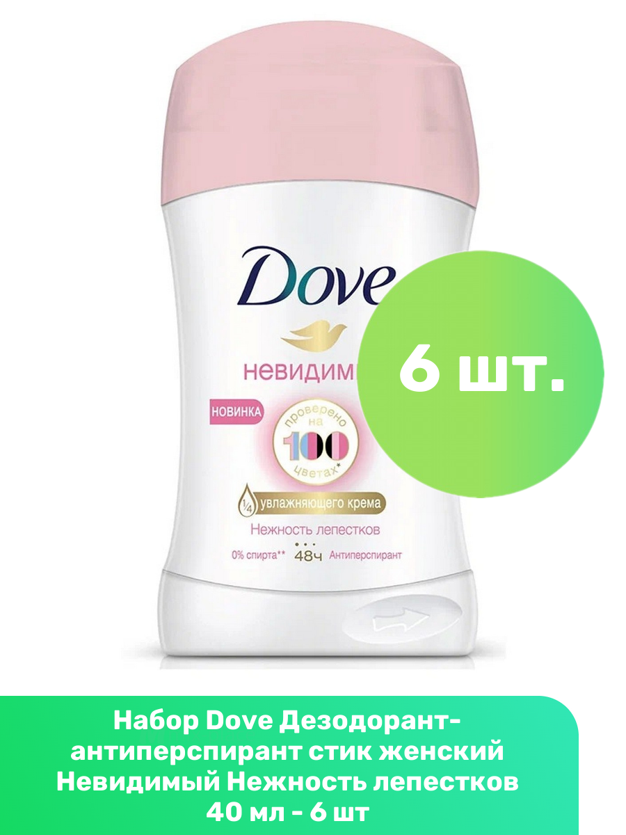 Dove Дезодорант-антиперспирант стик женский Невидимый Нежность лепестков 40 мл - 6 шт