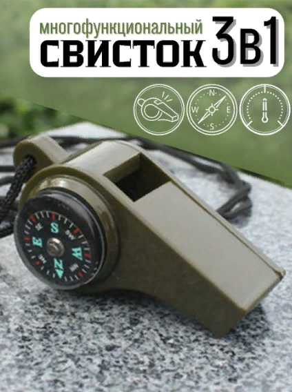 Свисток 3 в 1 с компасом и термометром