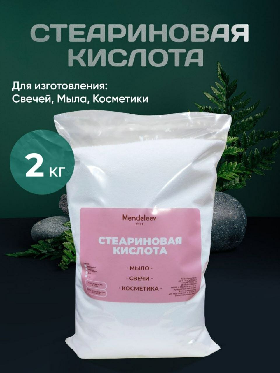 Стеариновая Кислота 2 кг. Насыпные Свечи. Воск для свечей. Мыловарение