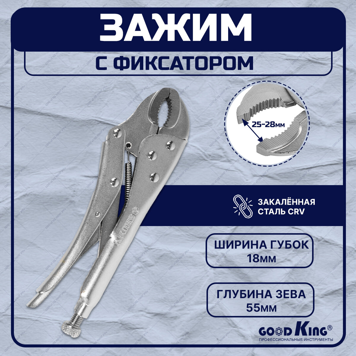 Клещи с фиксатором GOODKING ZF-10001