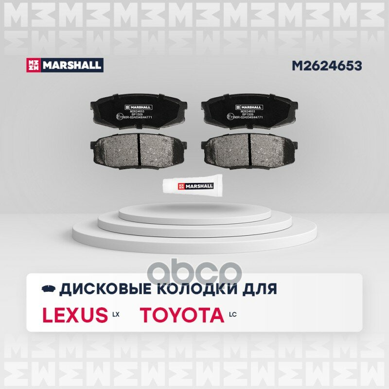 Торм. колодки дисковые задн. Toyota Land Cruiser 200 07- Tundra II 06- Lexus LX III 07- M2624653 MARSHALL арт. M2624653