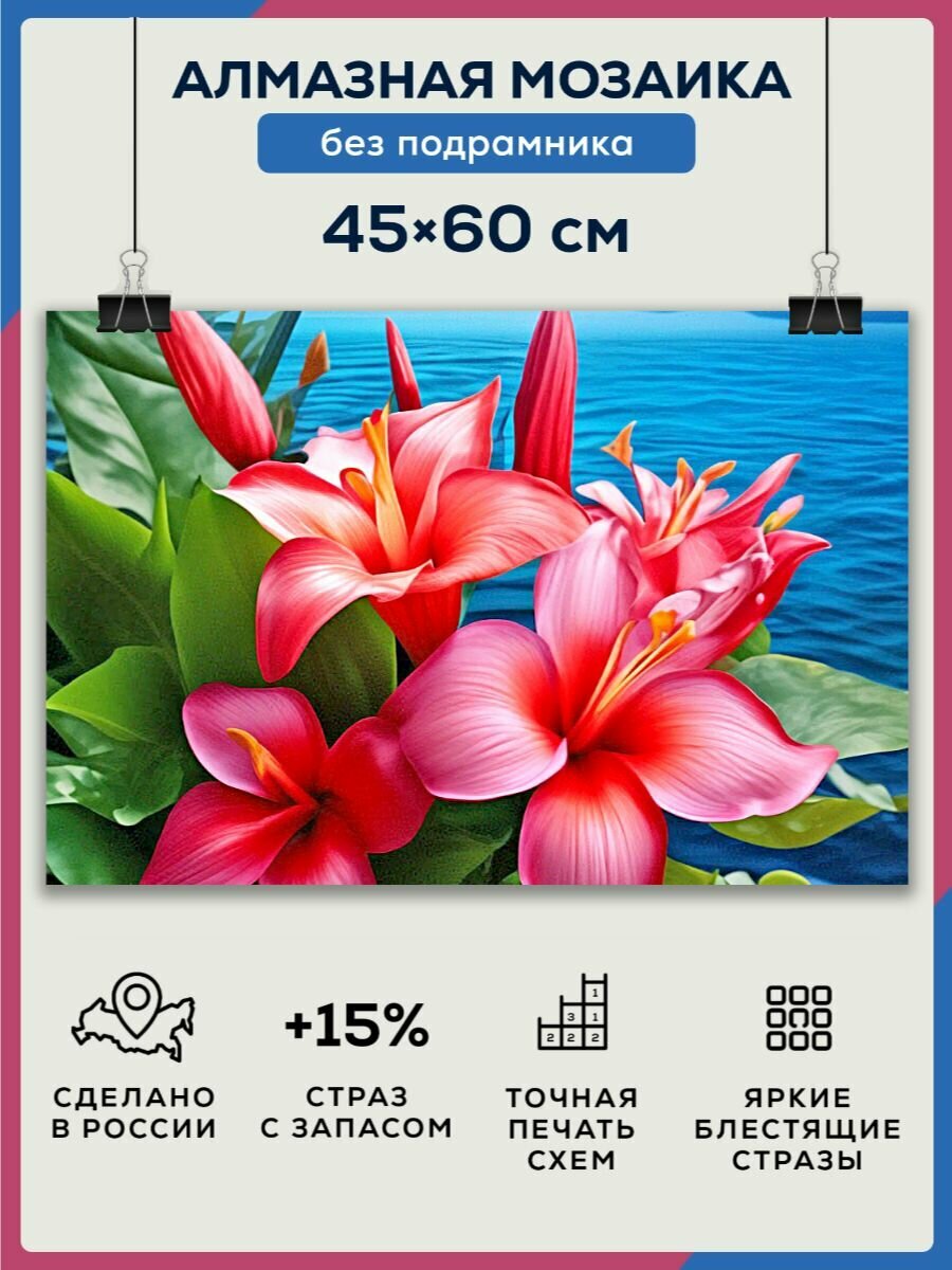 Алмазная мозаика 45x60 Лилия на море без подрамника