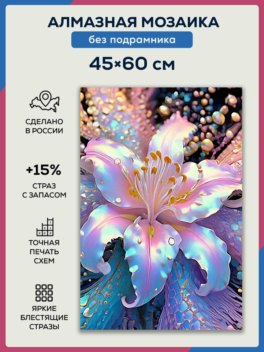Алмазная мозаика 45x60 Цветок лилия без подрамника