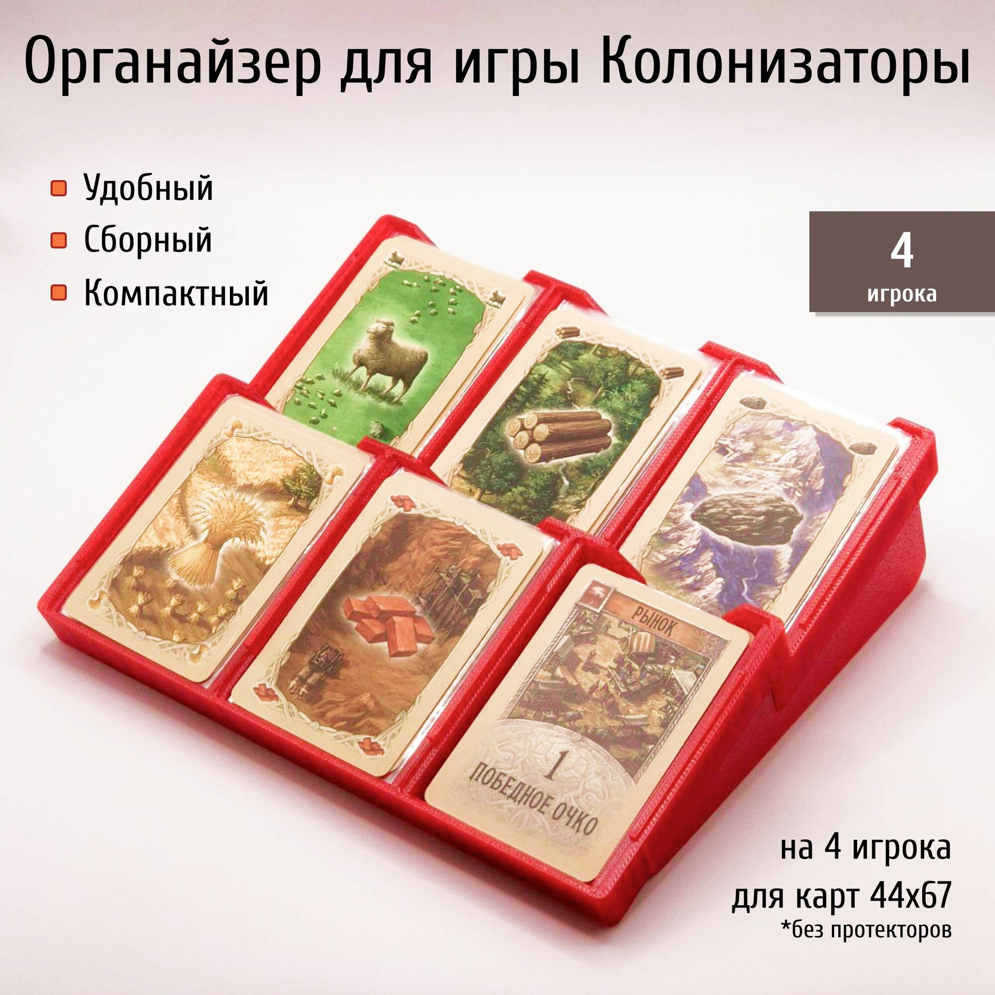 Органайзер подставка для карт игры Колонизаторы Catan (красный)