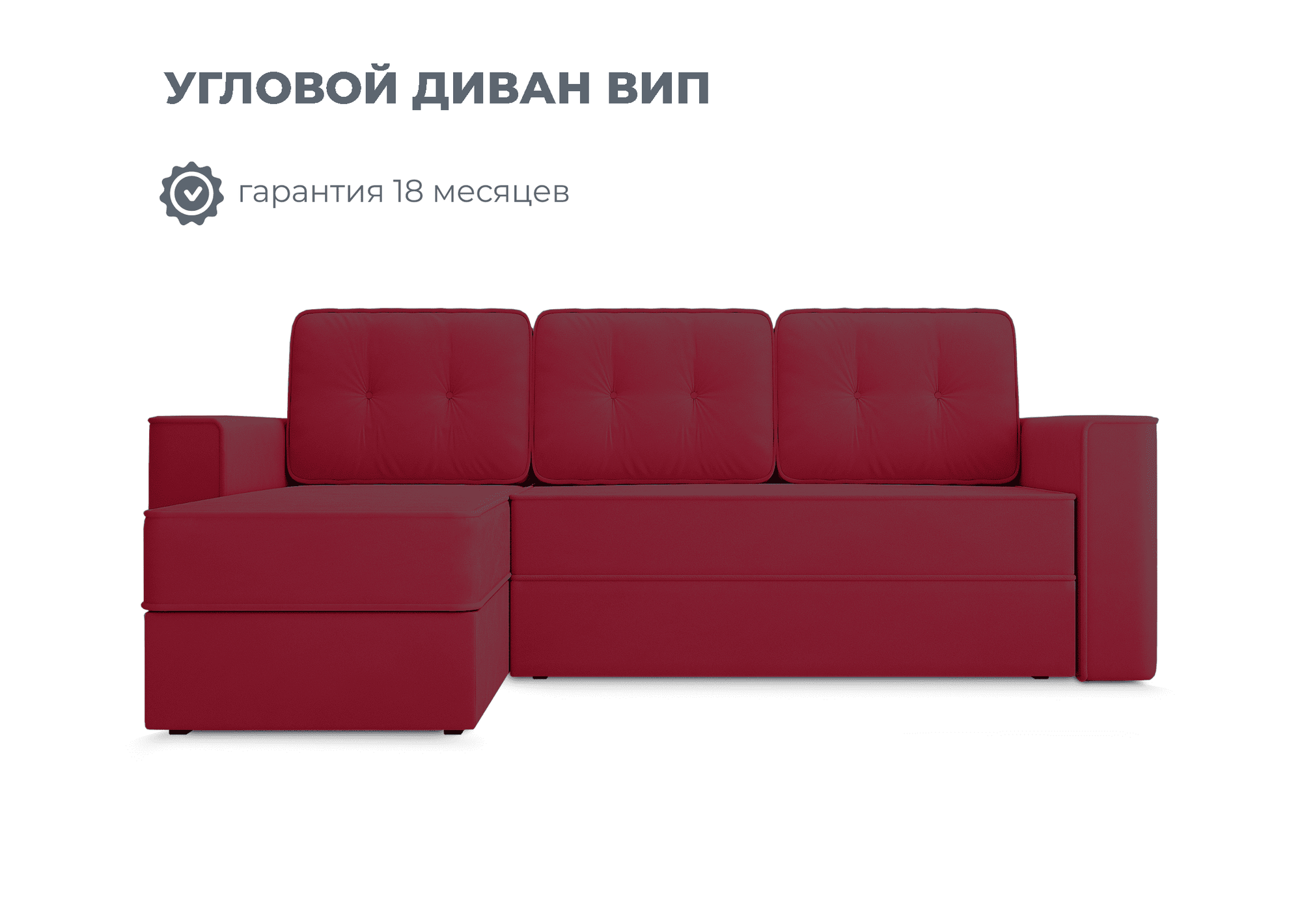 Диван угловой, раскладной Вип, Легкомаркет, в цвете малиново-красный (Велутто 38), блок независимых пружин