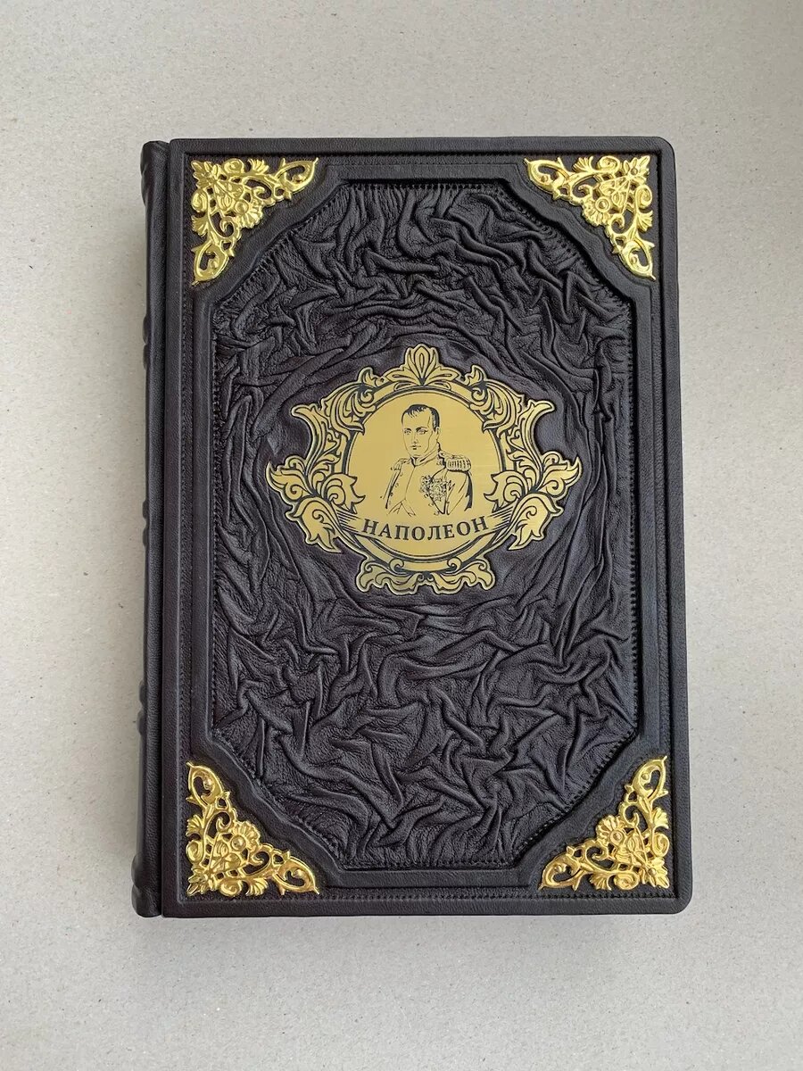 Наполеон (подарочная кожаная книга)