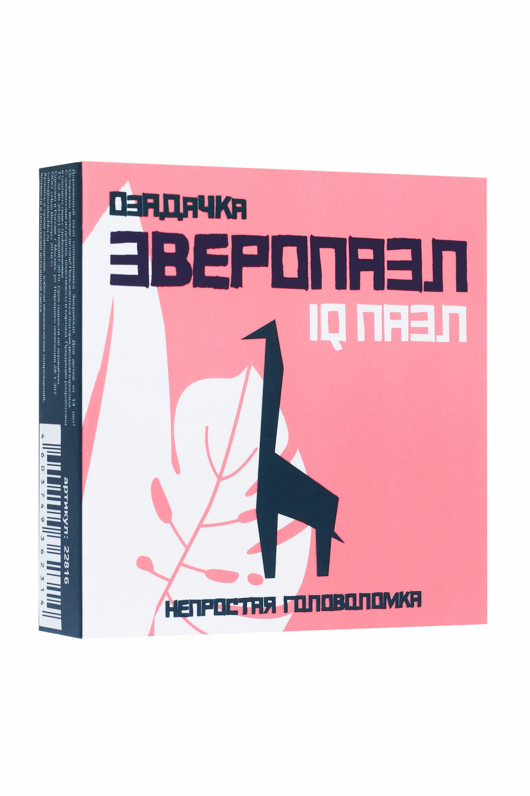 Ozadachka Головоломка озадачка 22816 Жираф