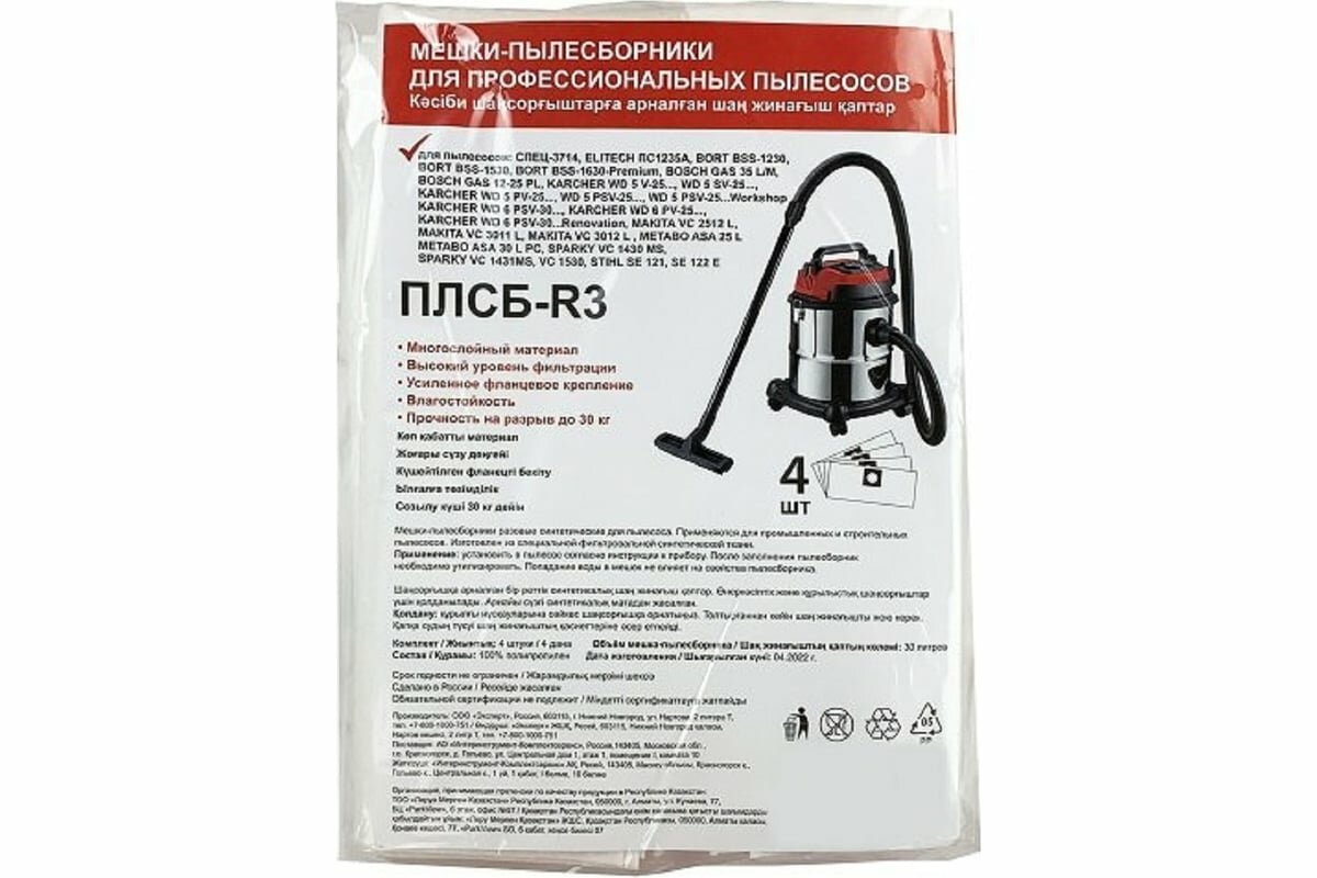 Мешки для пылесоса Bosch/Metabo/Dexter синтетика 30 л, 4 шт, спец ПЛСБ-R3 совместимо