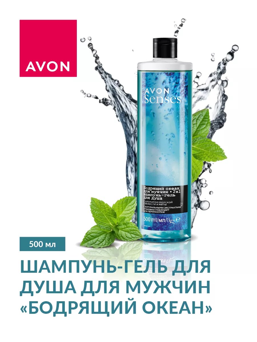 Гель для душа и шампунь AVON "Бодрящий Океан", мужской, 500мл