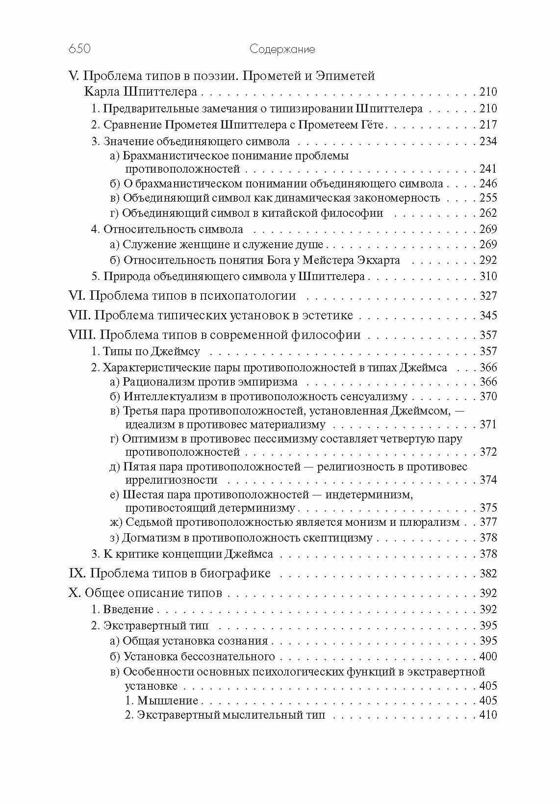 Психологические типы — фото 1