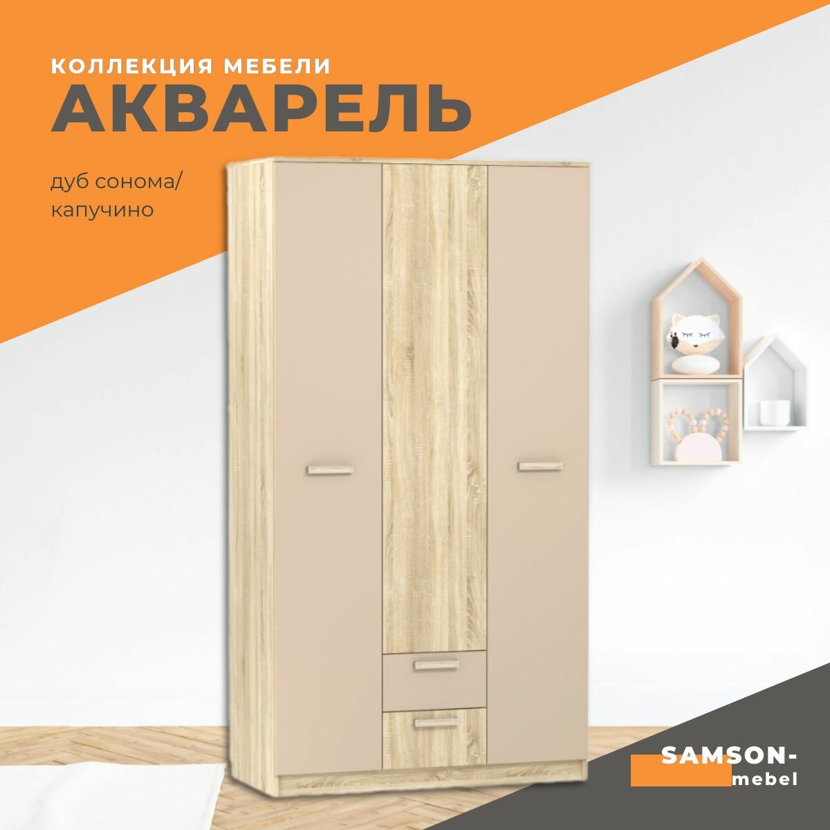 Шкаф для одежды с ящиками Акварель 3-х дверный