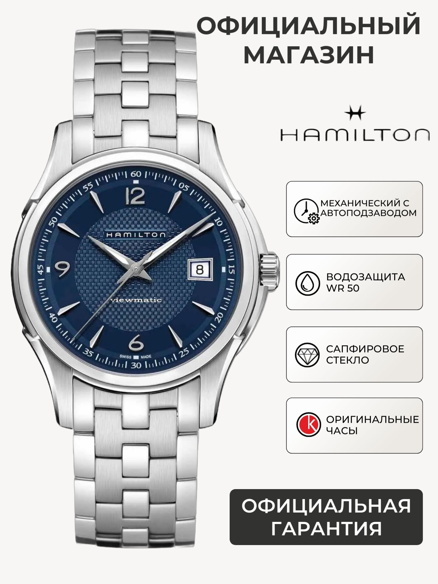 Наручные часы Jazzmaster