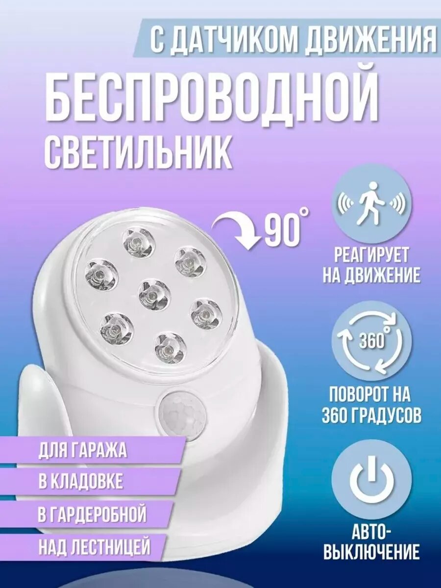 Светильник с датчиком движения автономный