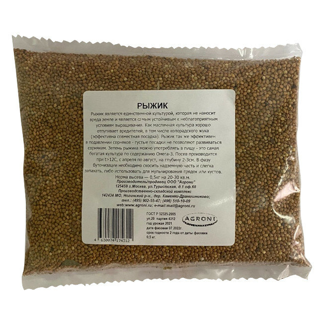 Агрони рыжик - семена сидератов 0,5 кг для зеленого удобрения и улучшения почвы