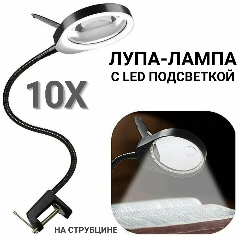 Лупа - лампа на струбцине 38 LED 10х ANYSMART 227141