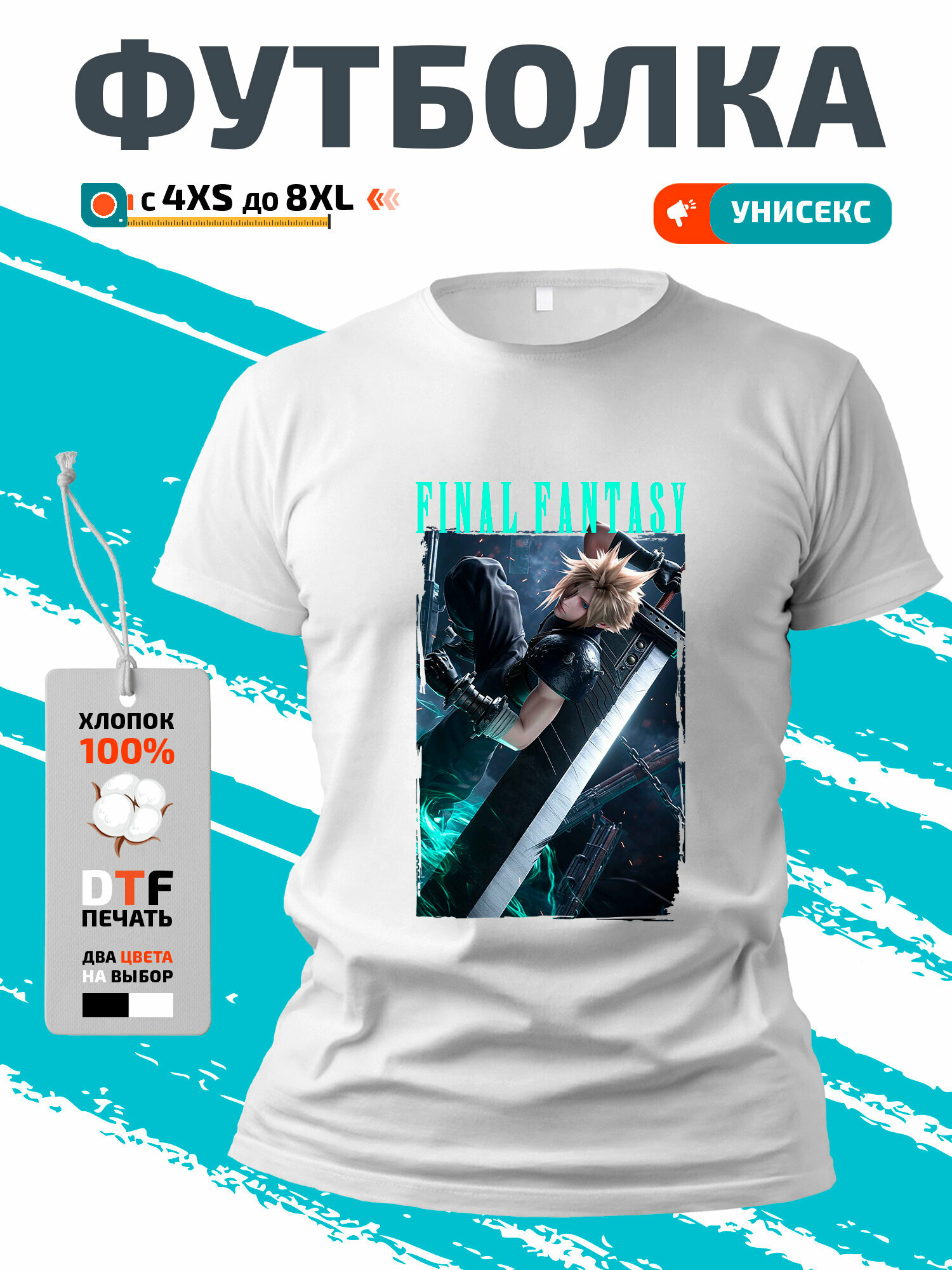 Футболка PhilShop Последняя Фантазия Final Fantasy