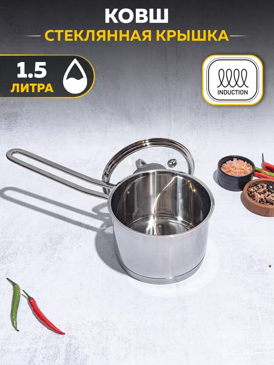 Ковш с крышкой на 1.5 л. FM-1495K