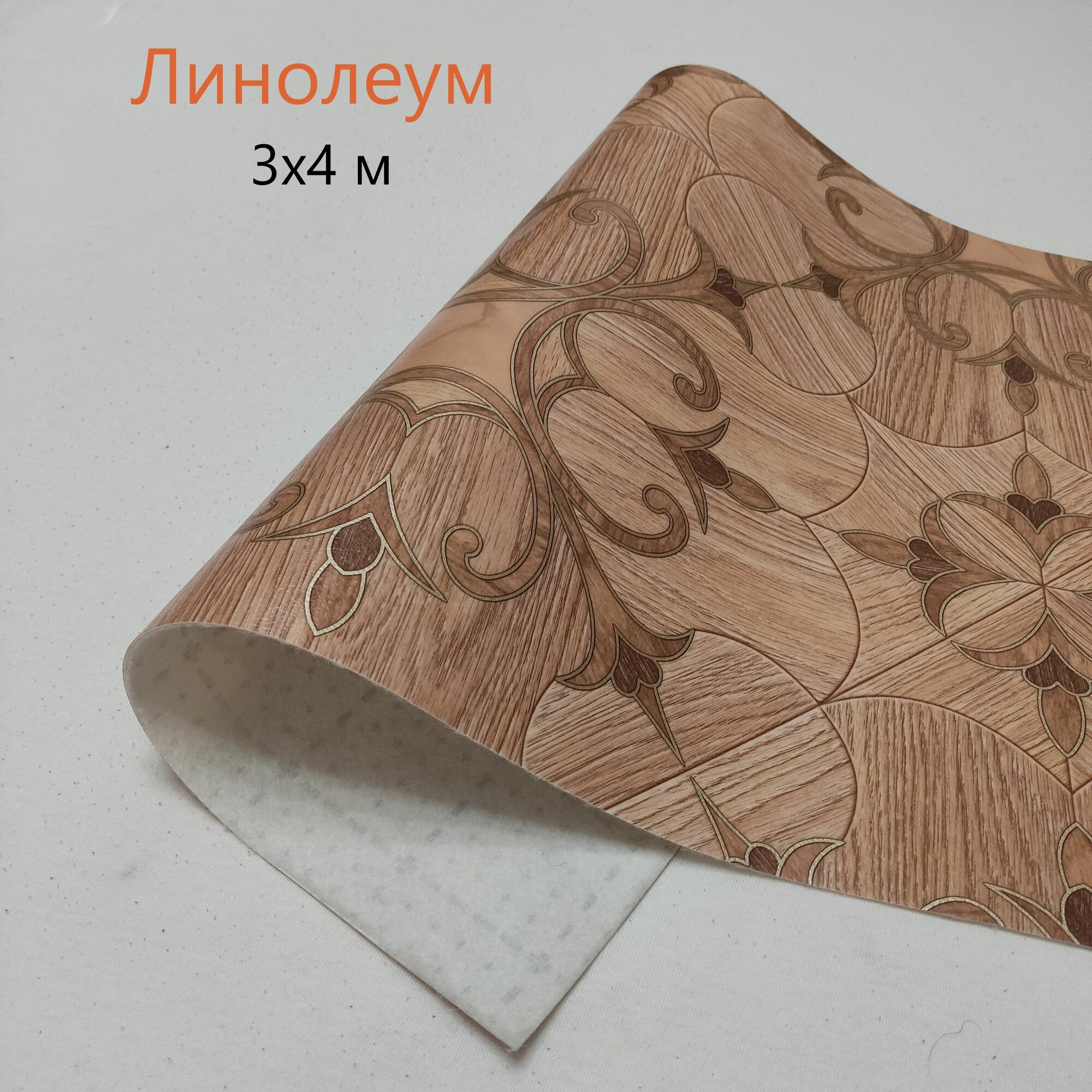 Линолеум для дома на отрез Tarkett, коллекции Stimul, Polonez 2. Линолеум 3x4 м