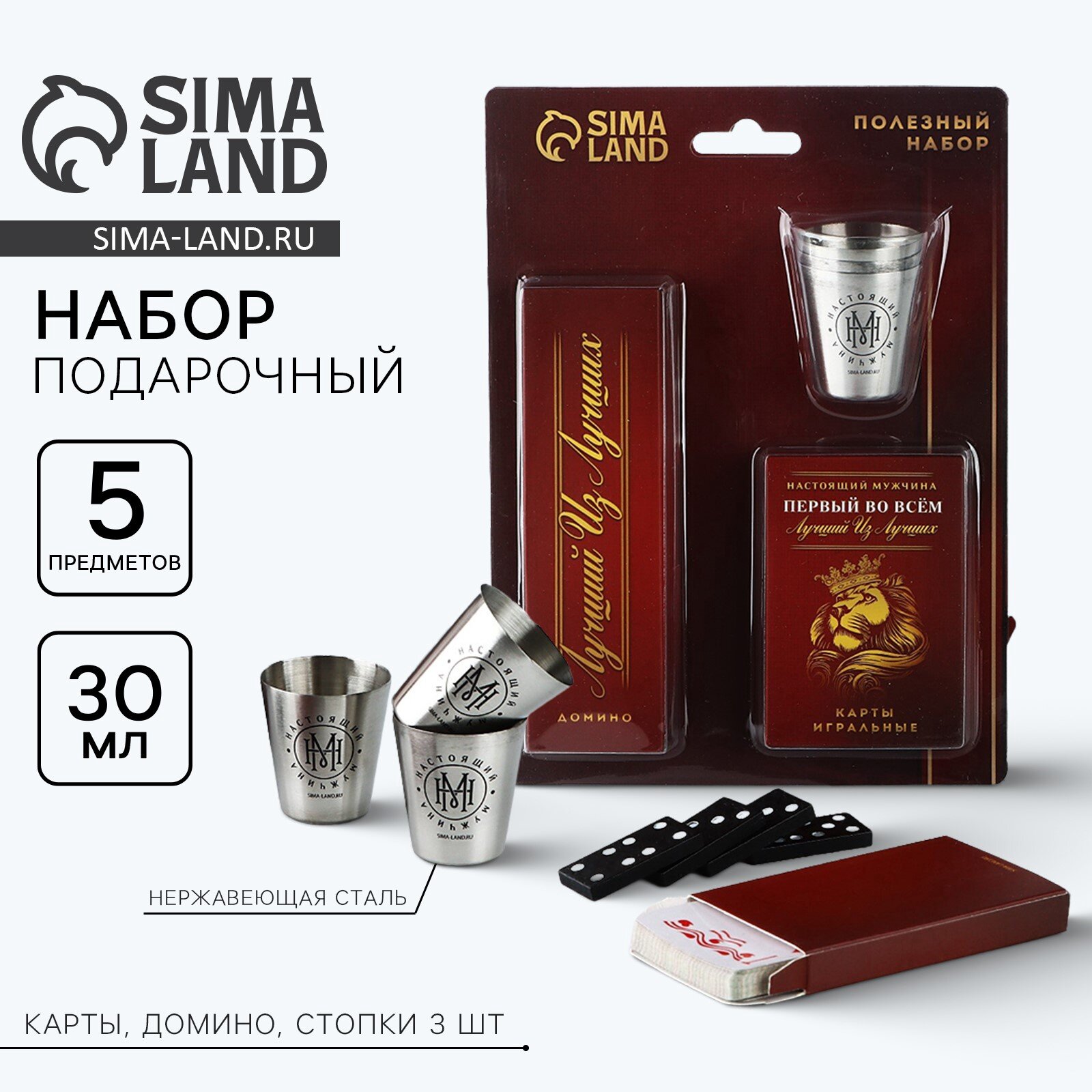 Подарочный набор «Настоящий мужчина»: карты, домино, стопки 3 шт, 10430339