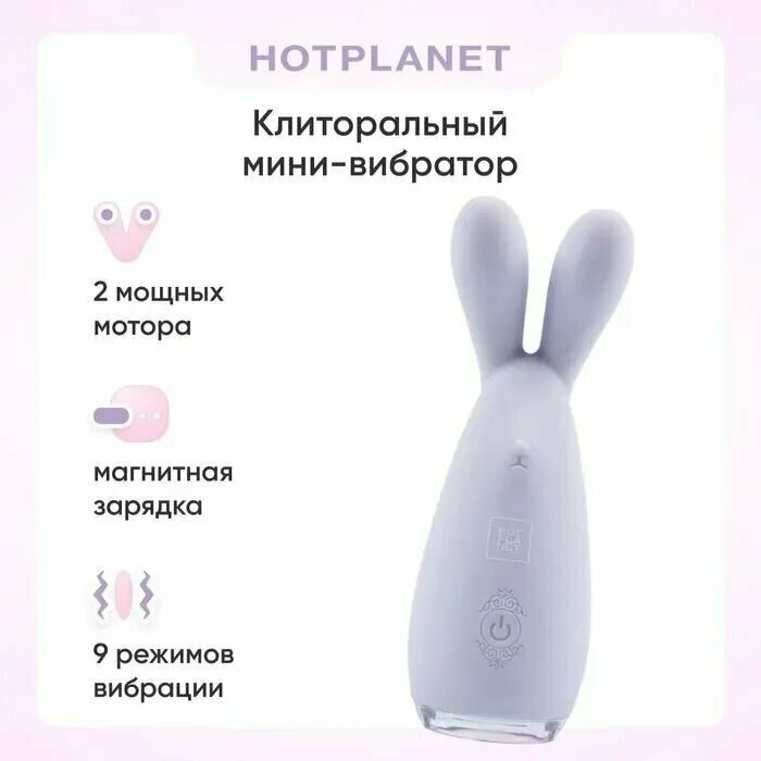 Мини-вибратор Hot Planet Reba, сиреневый