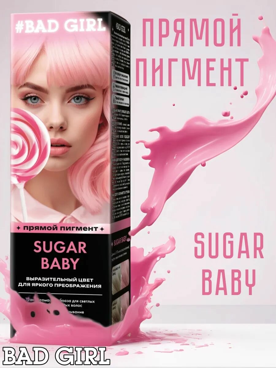 Bad Girl Краситель безаммиачный прямого действия Sugar Baby пастельный розовый, 150 мл