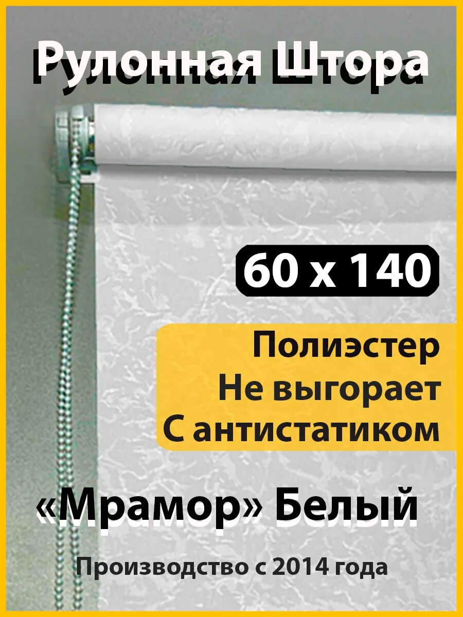 Рулонная штора с рисунком белая 60 х 140 см
