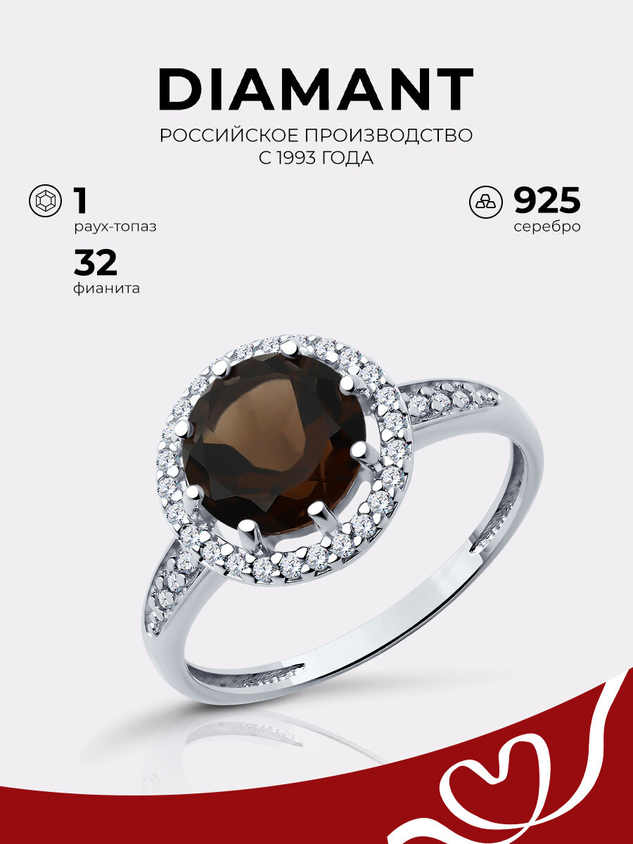 Кольцо, серебро, 925 проба, родирование, фианит, раухтопаз