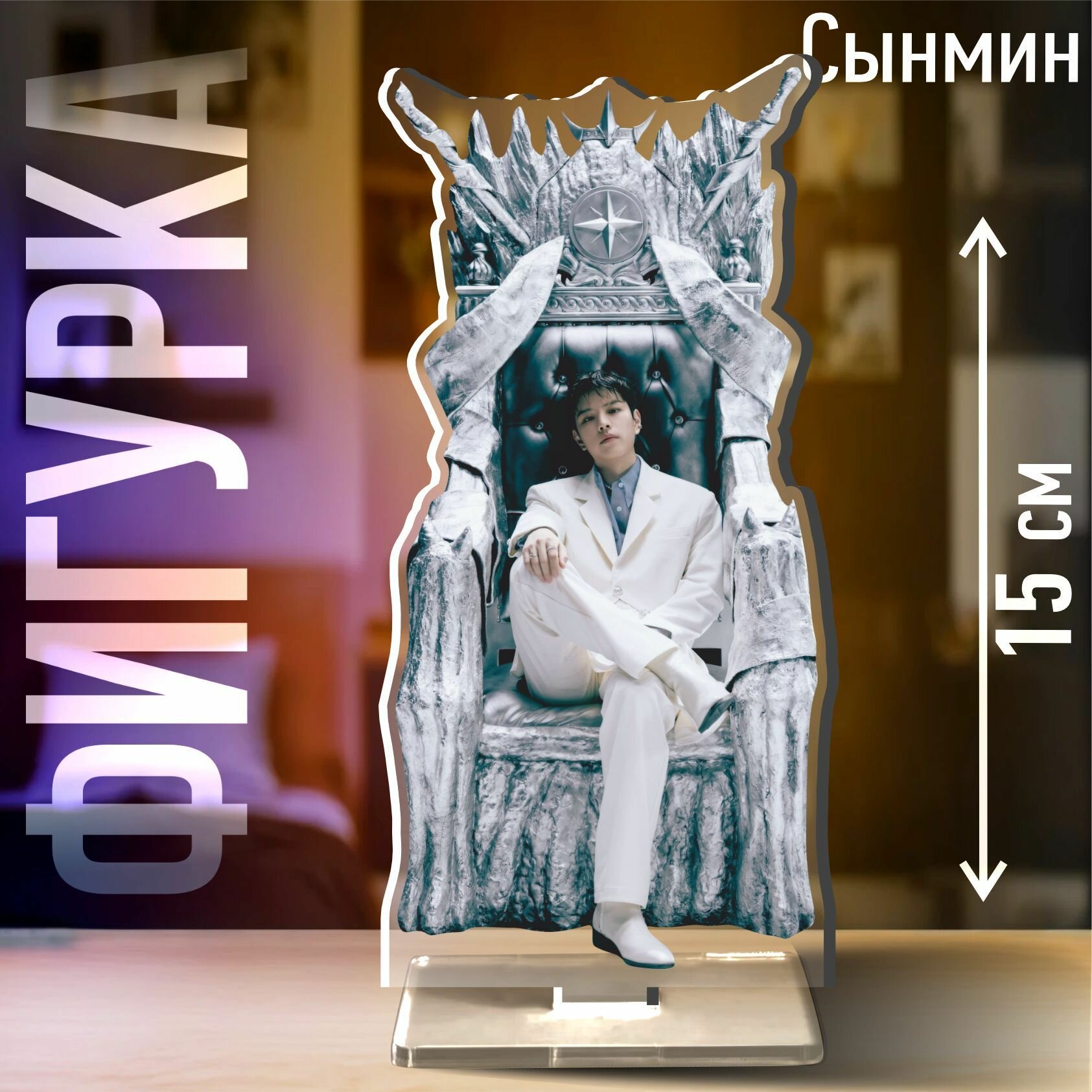 Акриловая фигурка кпоп stray kids Сынмин