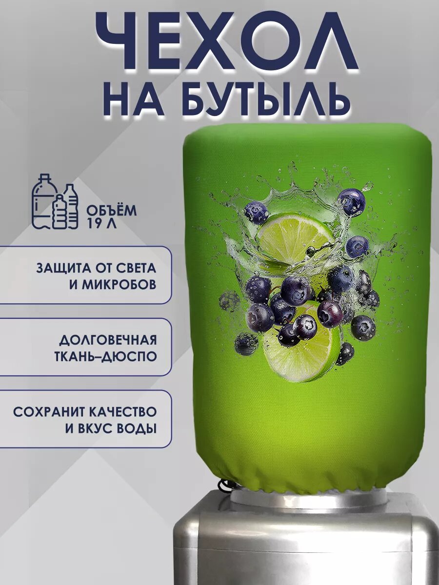Чехол на бутыль с принтом 19 л для кулера с помпой с рисунком