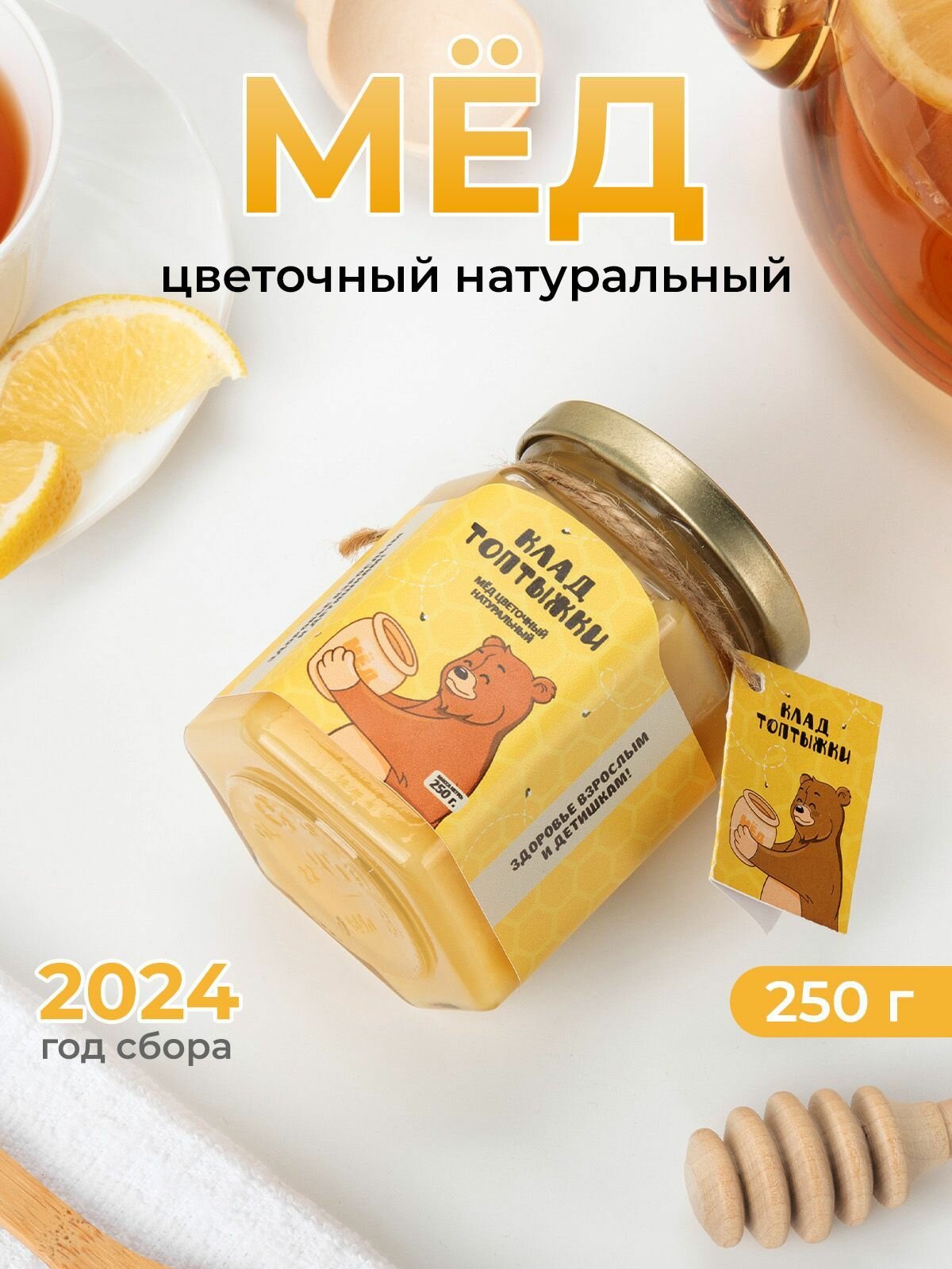 Мёд цветочный натуральный 250 грамм в стекле