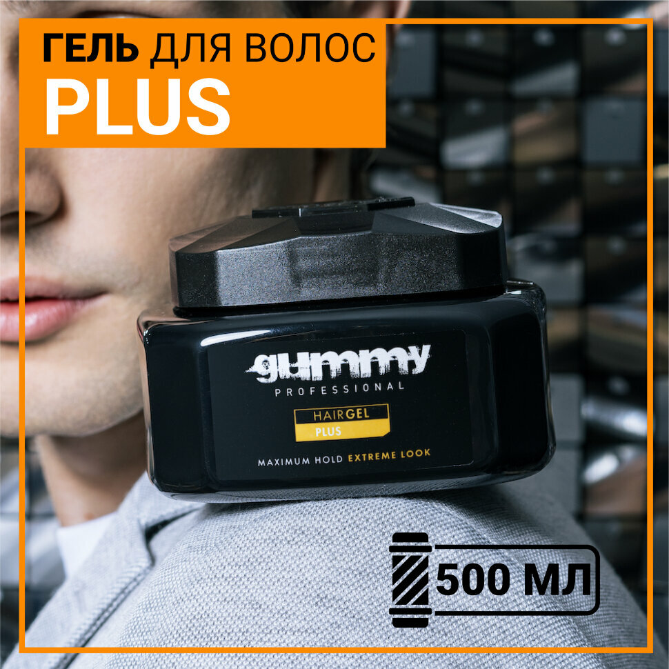 Гель для волос GUMMY PLUS для жестких и структурированных причесок, 500 мл