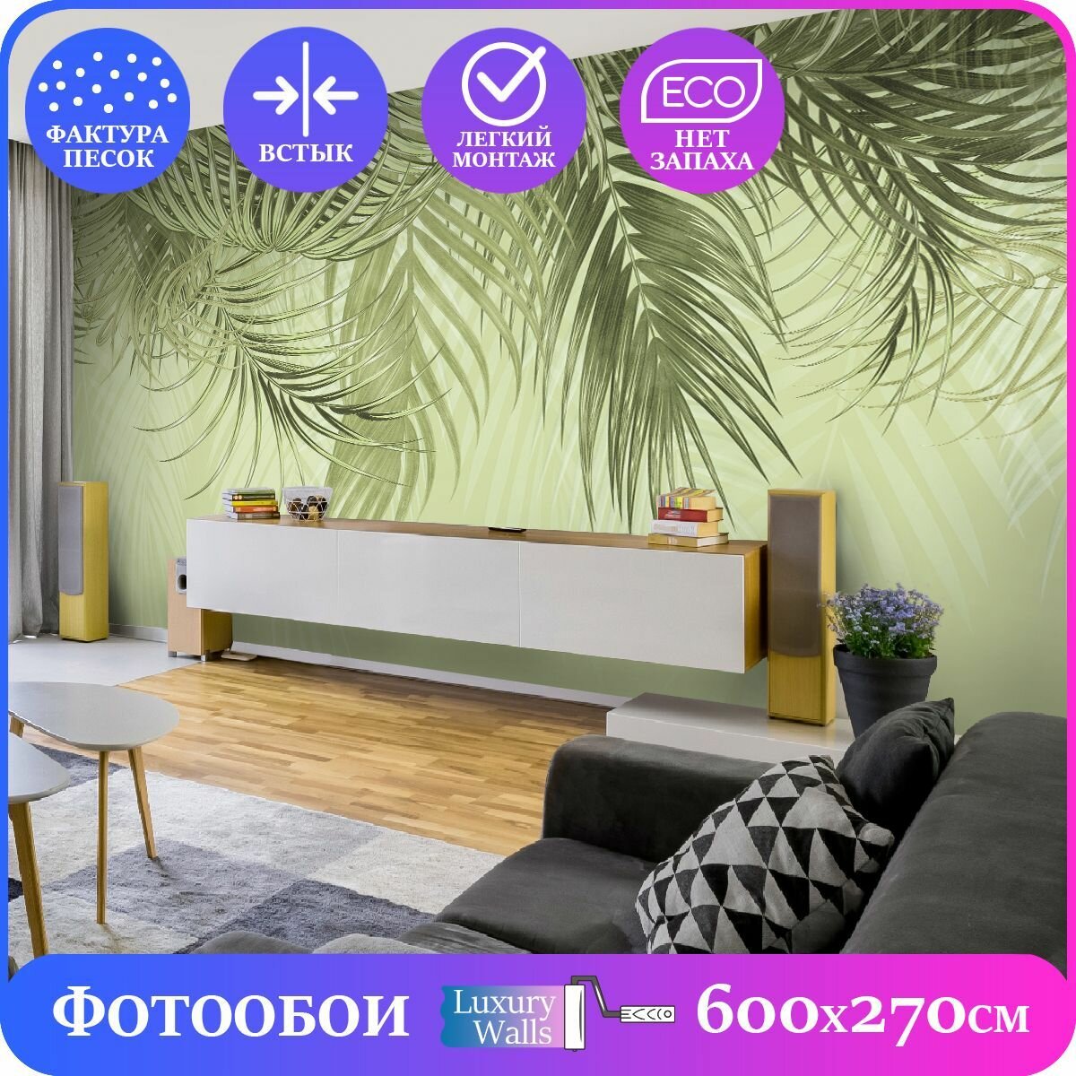 Фотообои на стену 3Д Листья Пальмы 600х270 Luxury Walls AM47406