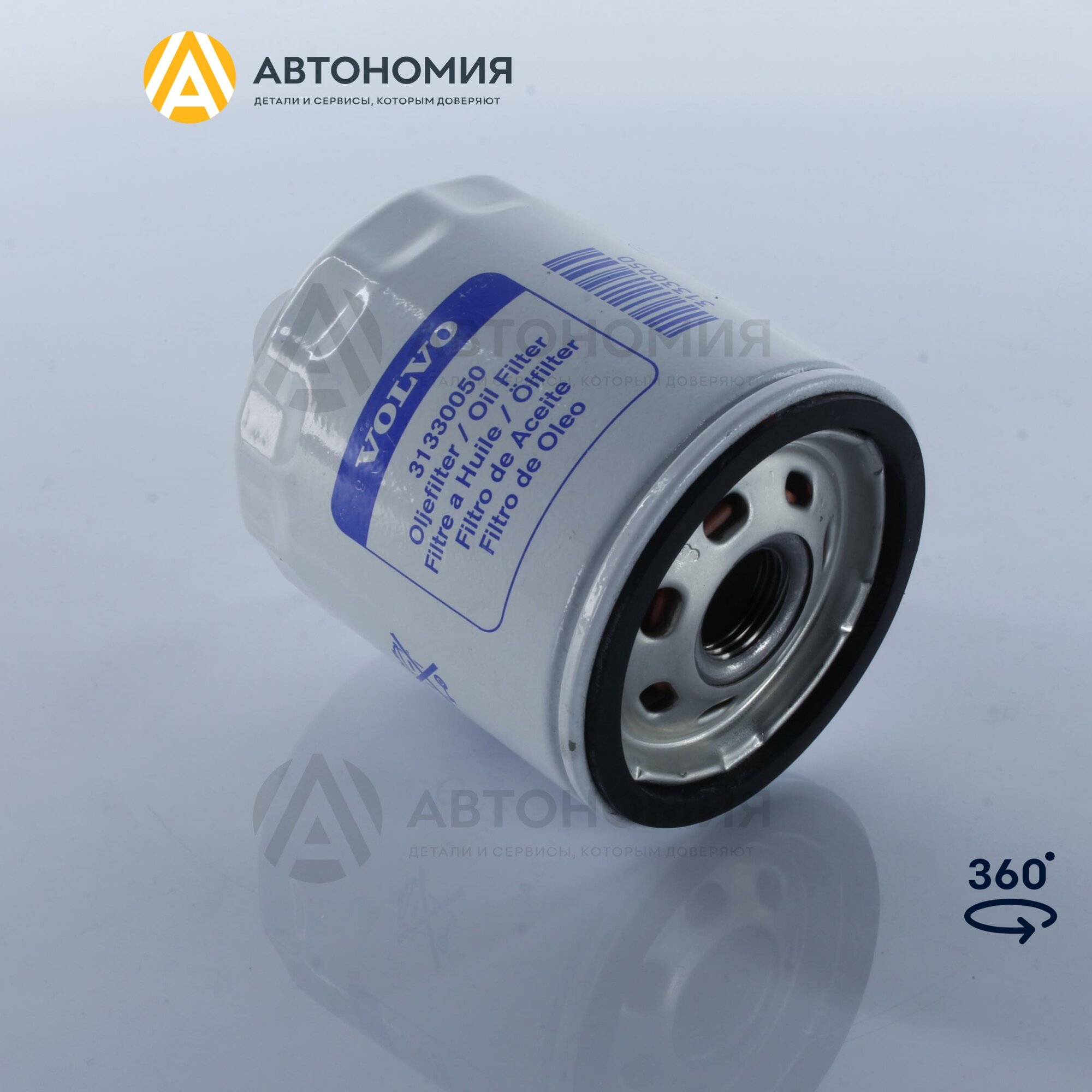Фильтр масляный Volvo 31330050