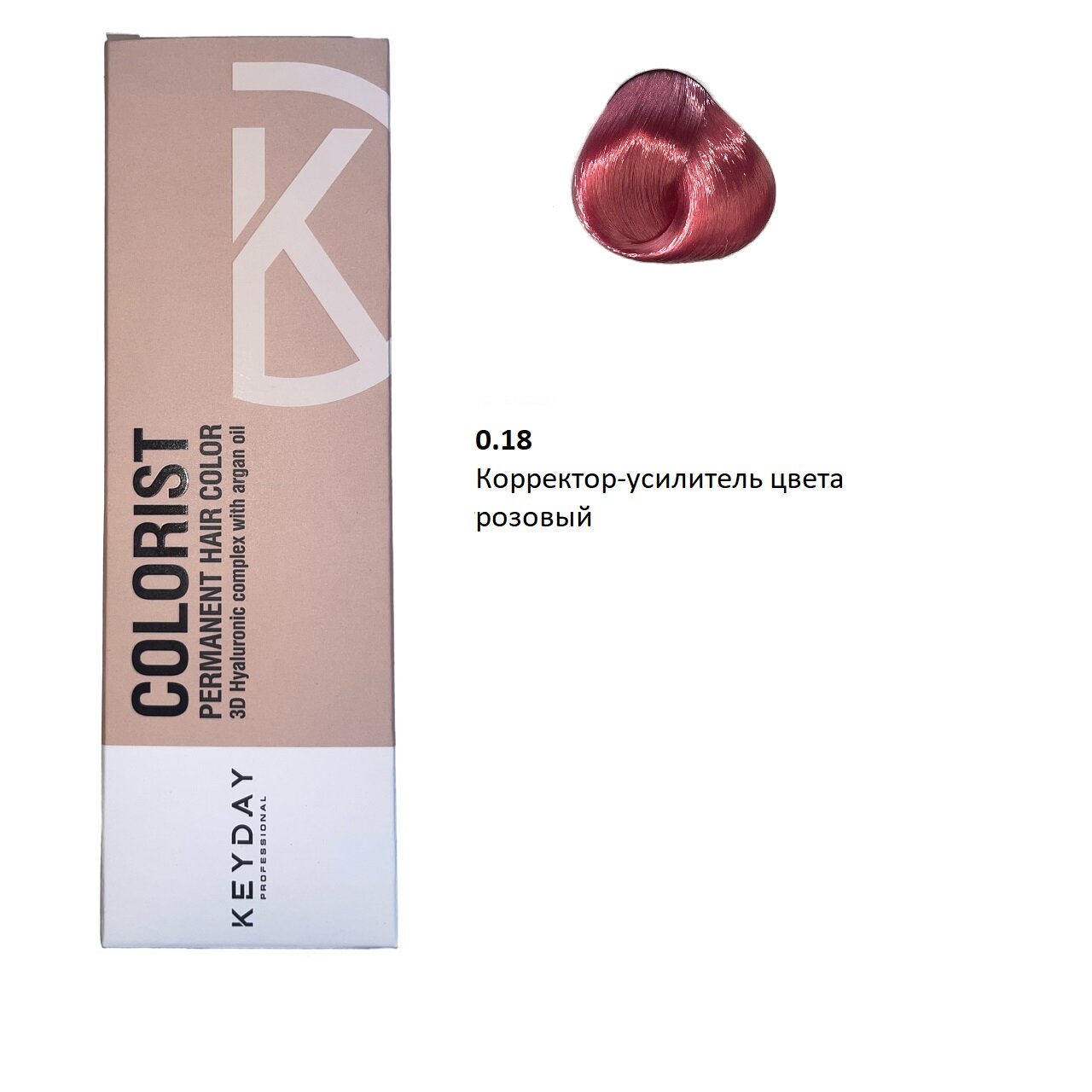 Keyday Colorist Корректор 0.18 Усилитель Розовый, 100 гр.