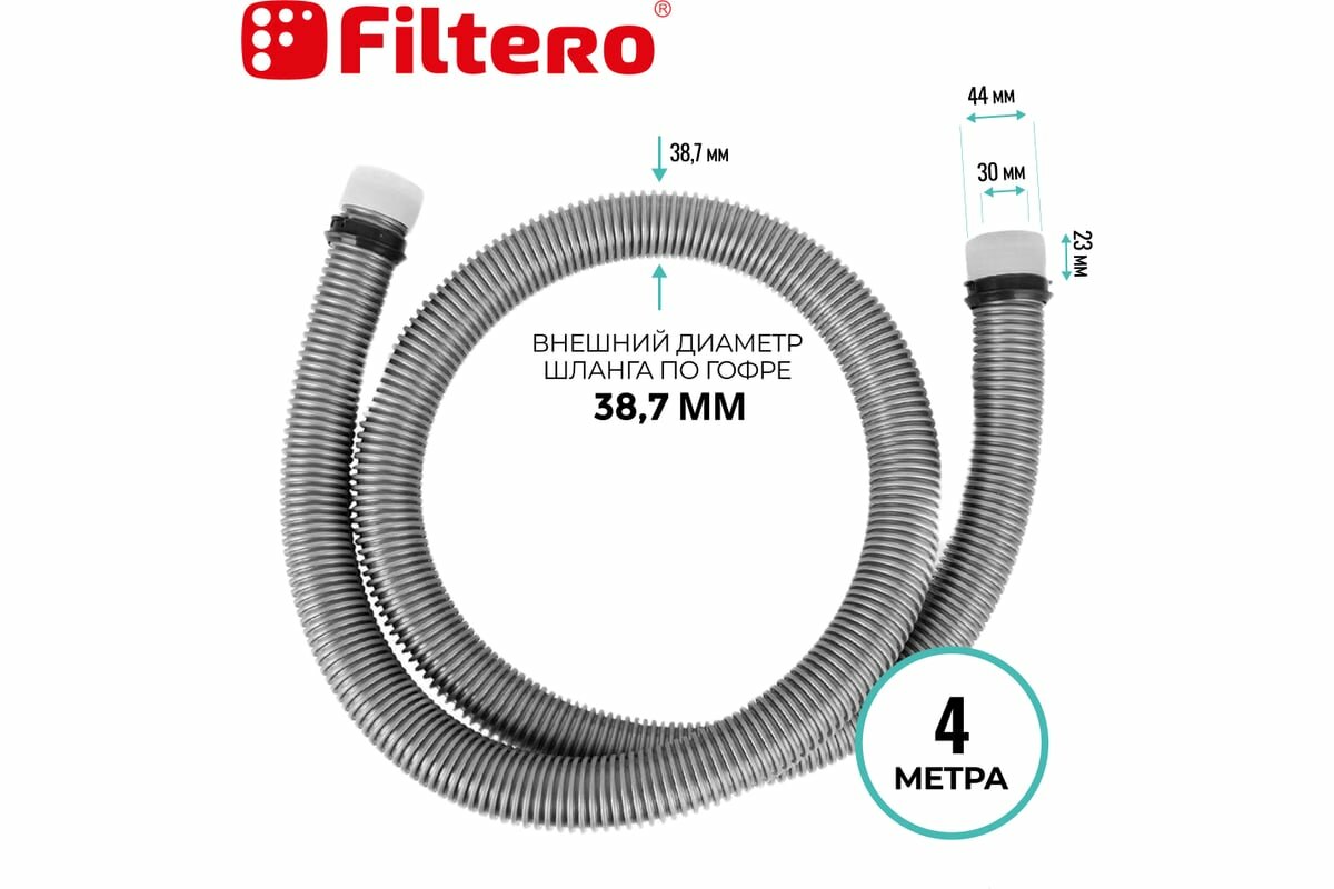 FILTERO FTT 04 шланг универсальный для пылесосов, длина 4 м, диаметр 32 мм 02167