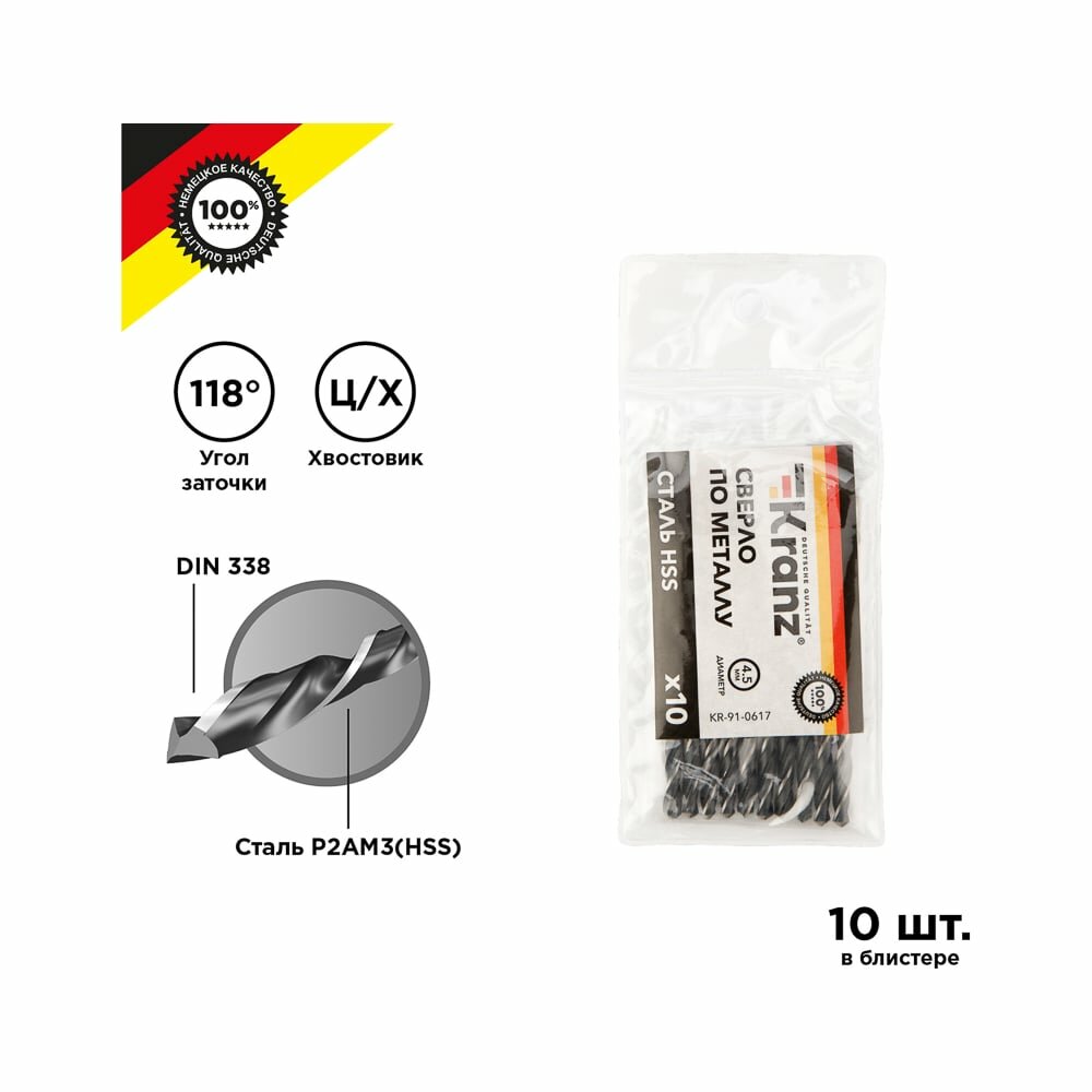 Сверло по металлу KRANZ 4,5x80x47мм, DIN 338, сталь HSS, 10 шт. KR-91-0617