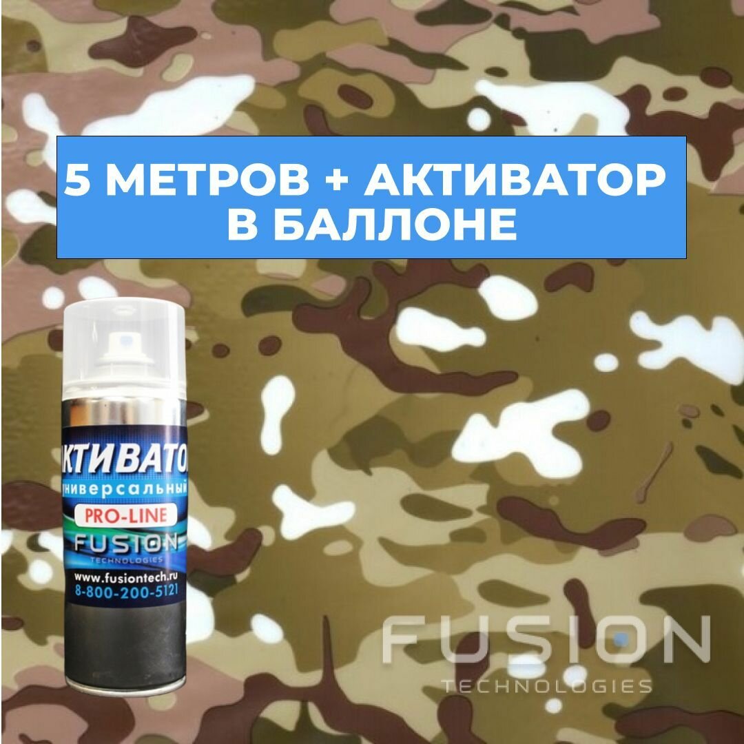 Пленка для аквапечати LC099B 5 метров + активатор в баллоне