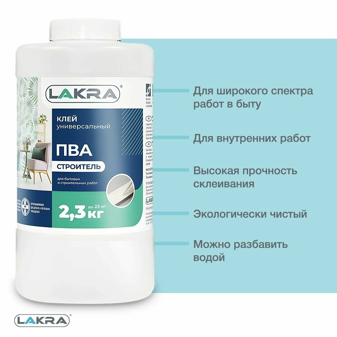 Клей ПВА лакра Строитель универсальный, 2,3 кг