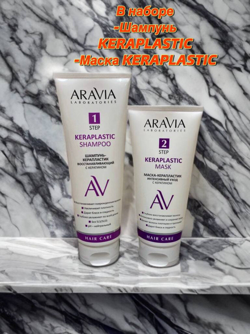 Набор ARAVIA Laboratories Keraplastic, шампунь и маска, для всех типов волос, 2 в 1, 250+200мл
