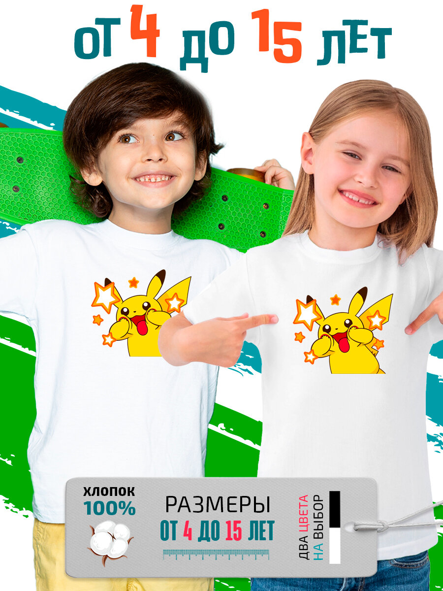 Футболка детская Пикачу Покемон Pokemon