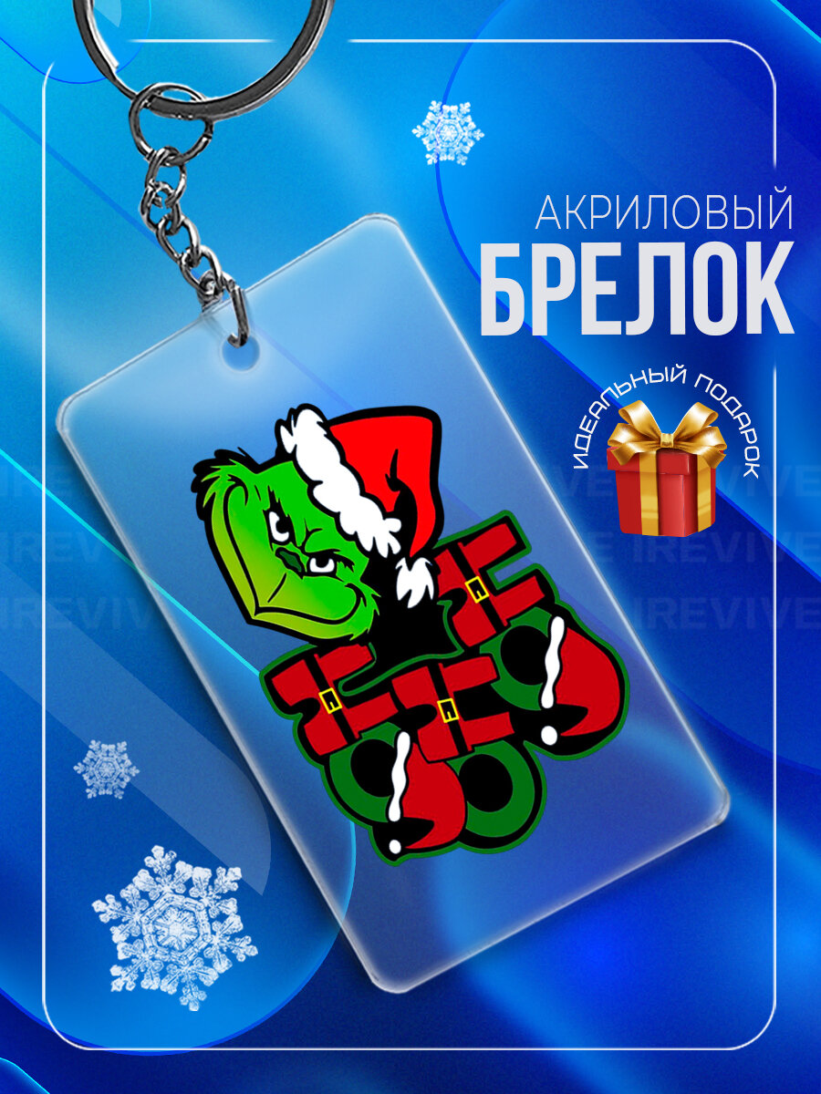 Брелок