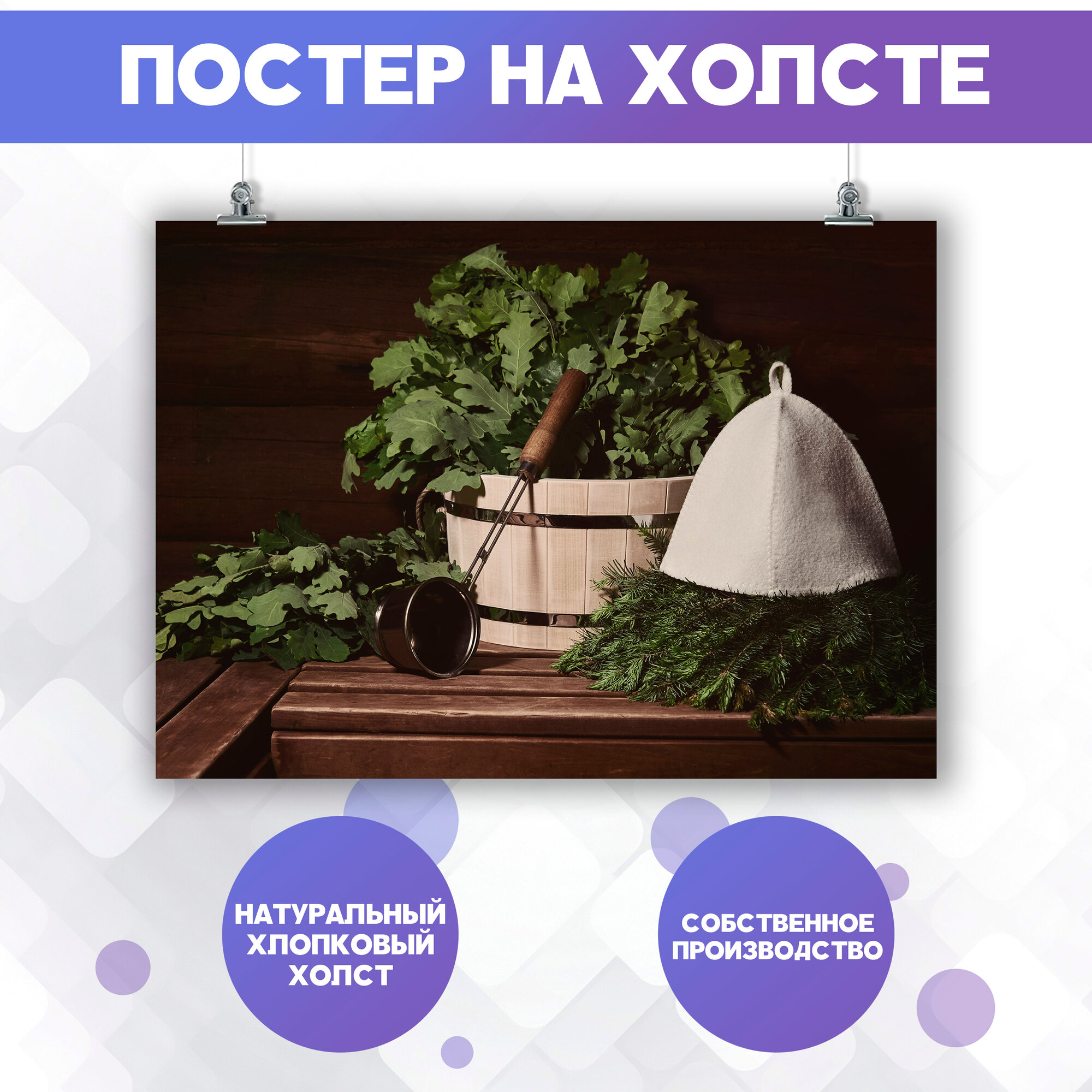 Постер на стену в баню сауна для бани, банные принадлежности (2) 50х70 см