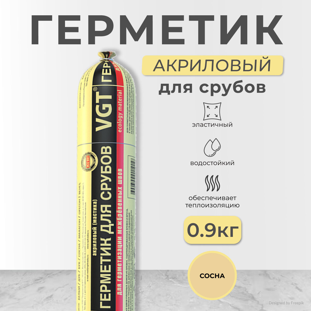 Герметик акриловый для срубов VGT, 0,9 кг, сосна, 1шт, файл-пакет