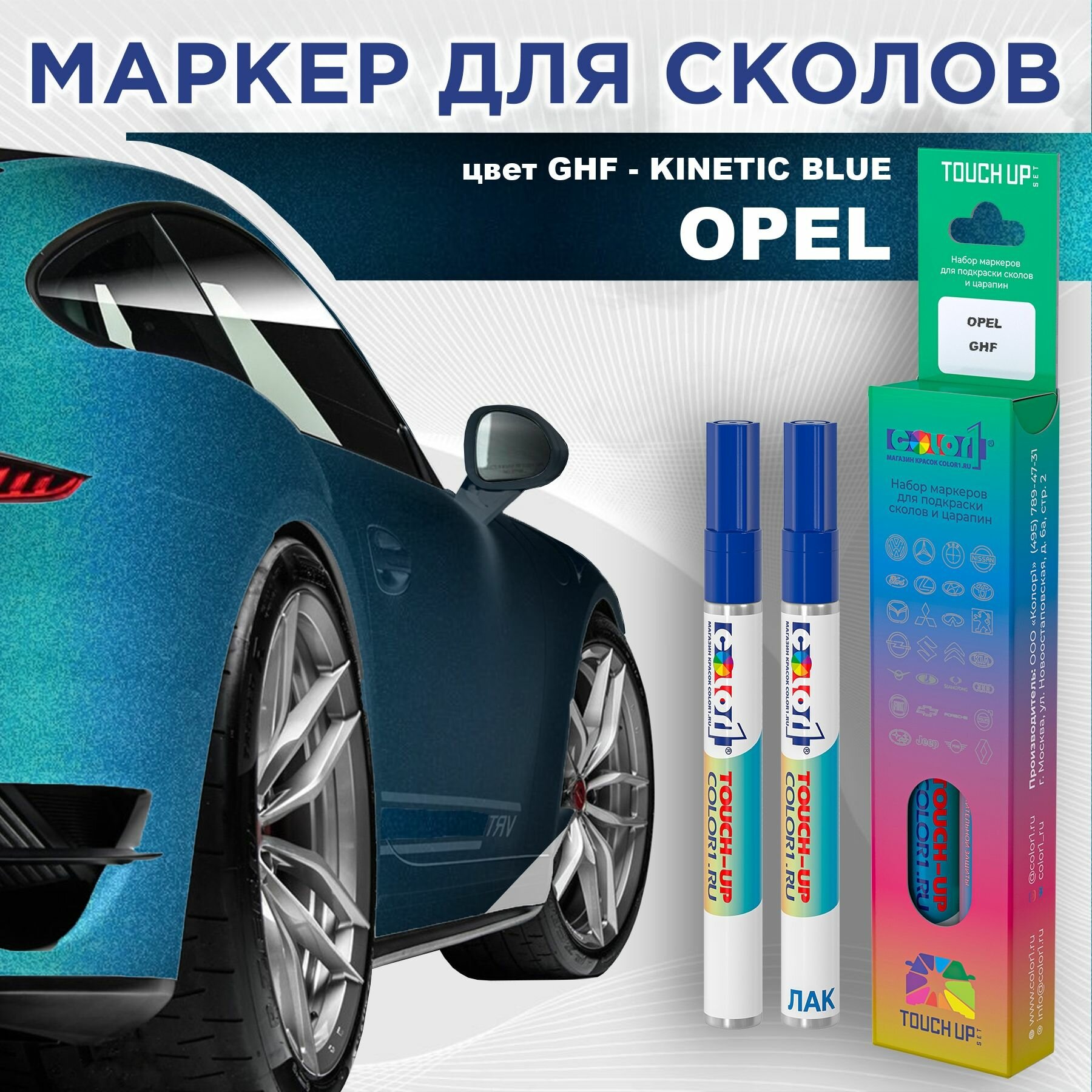 Маркер с краской COLOR1 для OPEL - KINETIC BLUE, цвет GHF