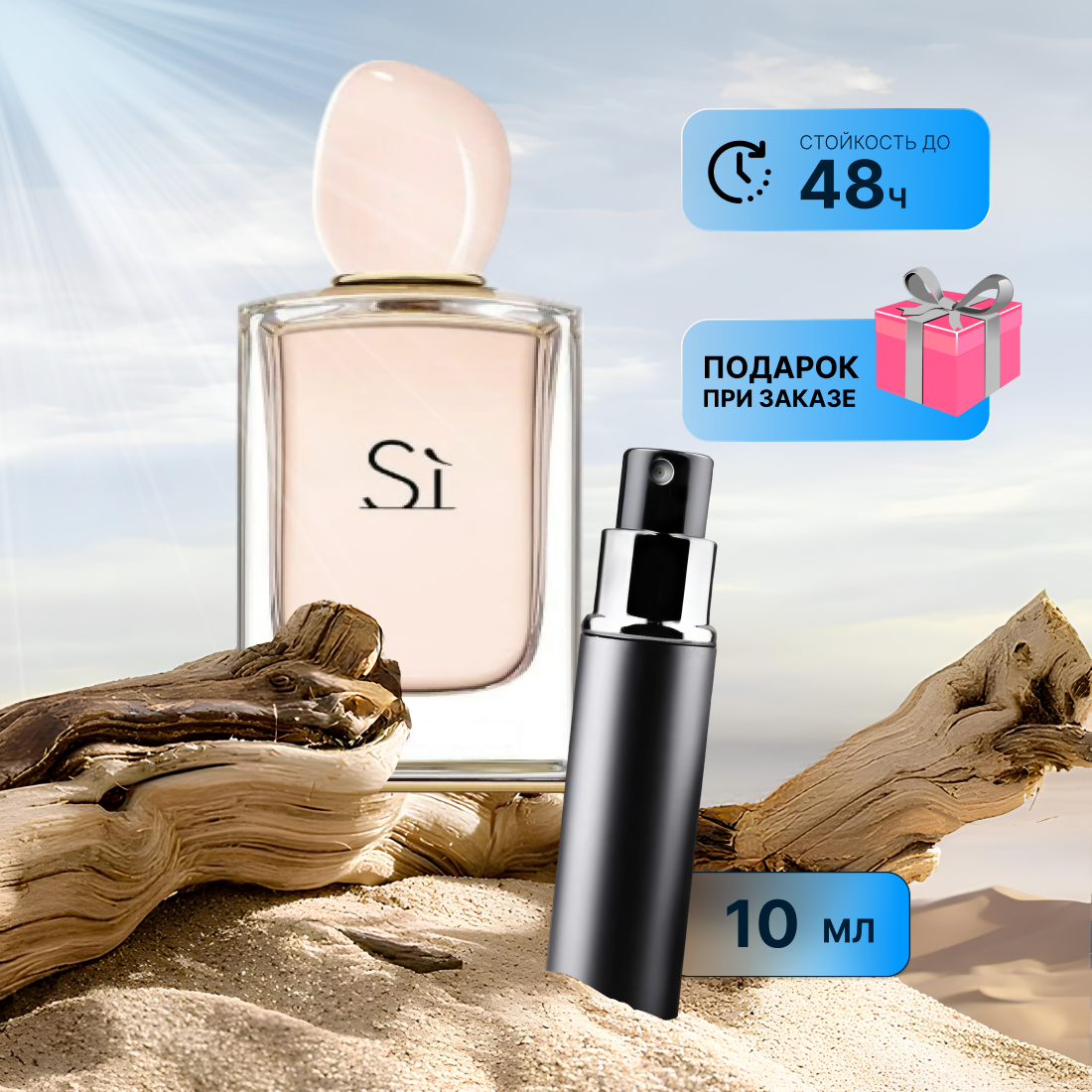 Духи по мотивам Giorgio Armani Si Eau De Toilette миниатюра 10 мл