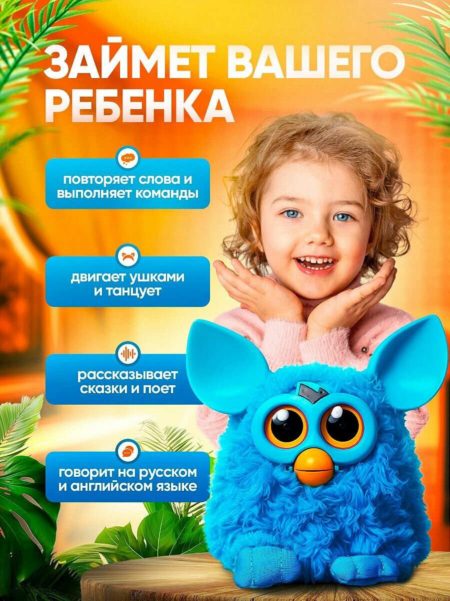 Интерактивная игрушка — фото 1