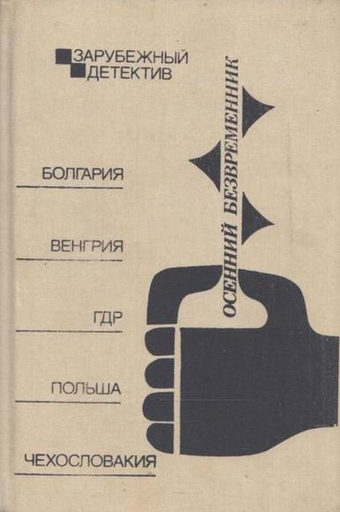 Осенний безвременник